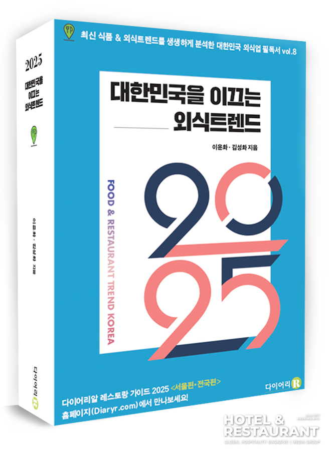 [신년 특집Ⅲ. 2025 Dining Trend] 지속가능한 미래로, 2025 한국 외식산업의 새로운 도약